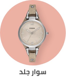 الساعات النسائية في السعودية | أونلاين في الرياض وجدة | نون